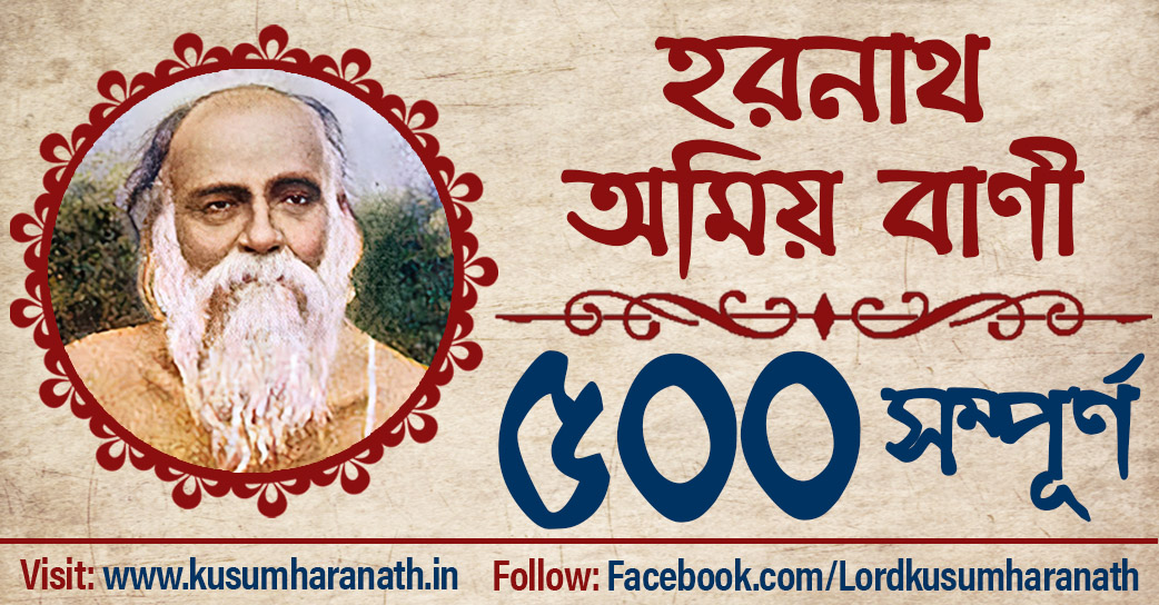 Haranath Amiya Bani | Welcome to KusumHaranath World